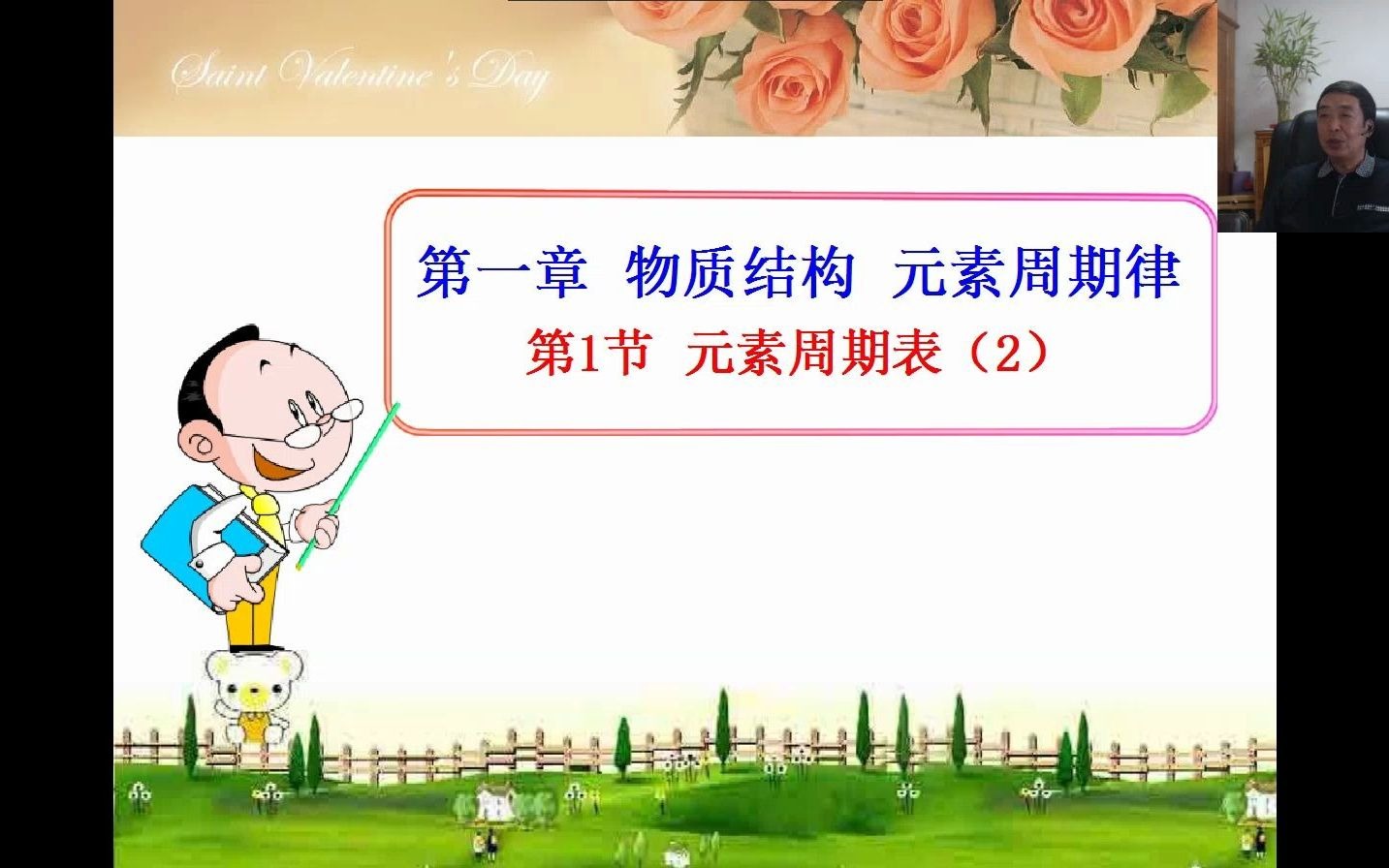 高一化学人教版《必修二》1.1.2元素周期表(2)