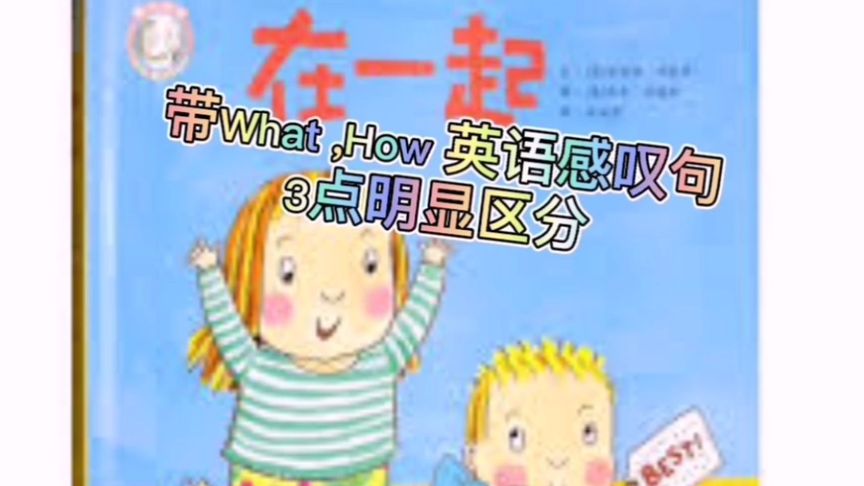 【小学六年级】动画讲解带What,How不同形式感叹句3个明显区分