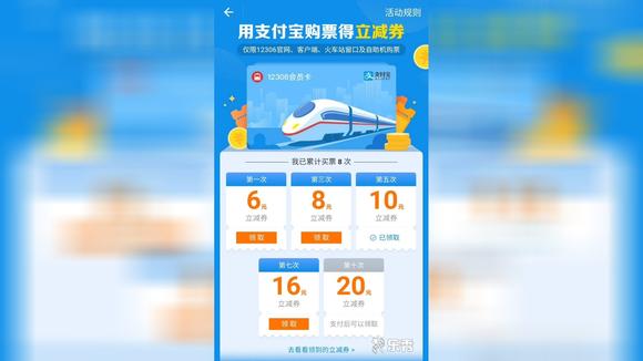 支付宝联合中国铁路总公司12306购票系统放出超大福利,赶快行动