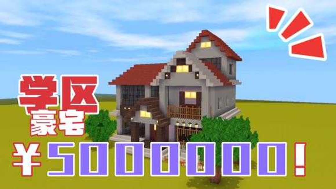 迷你世界 这是什么样的房子 你敢来吗?