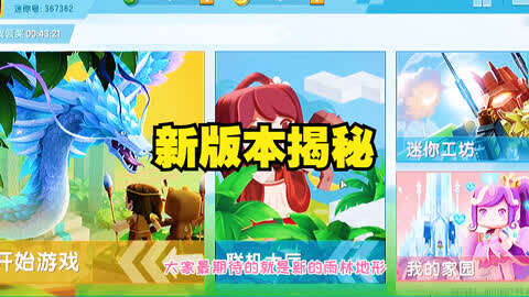 蜜糖迷你世界小游戏 :新的雨林地形要来啦!