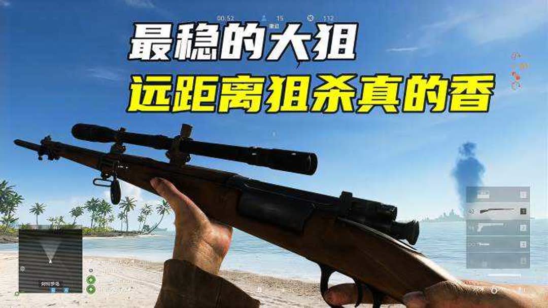 战地5:适合新手用的狙击枪,精准度高,远距离狙杀真的厉害