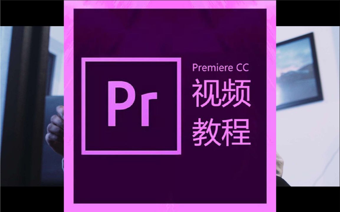 [PR教程]制作JR Alli视频转场信号干扰效果