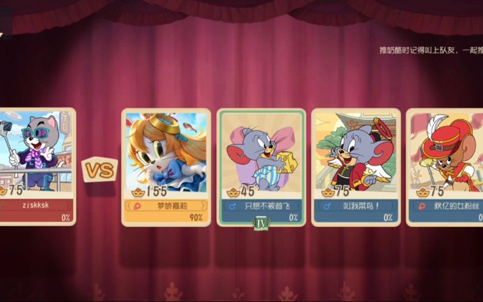 猫和老鼠:天梯实战,开局0蛋糕,最后队友给力险胜托普斯。