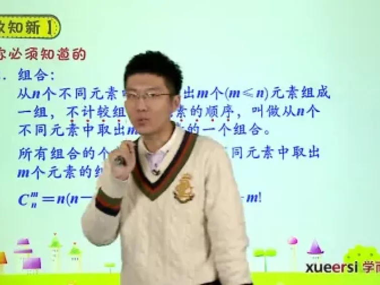 排列组合综合应用(上)例1