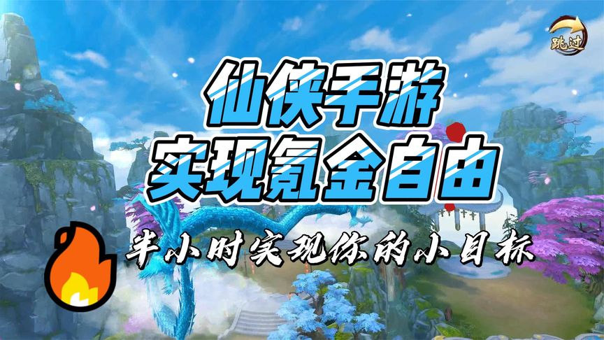 跟我学架设之4D精美仙侠手游【仙梦奇缘】新手也会的架设教程