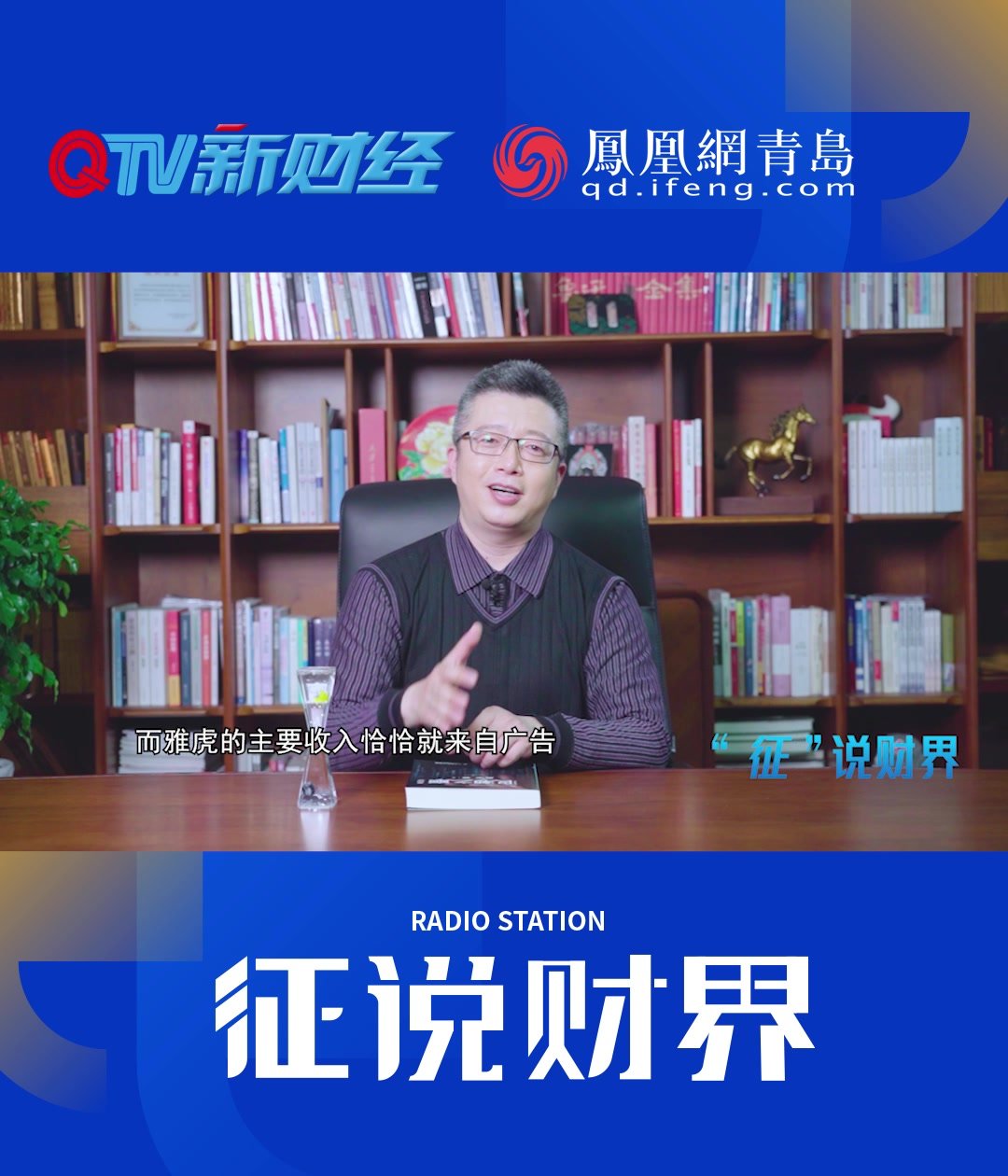 “征”说财界335| 雅虎的商业模式