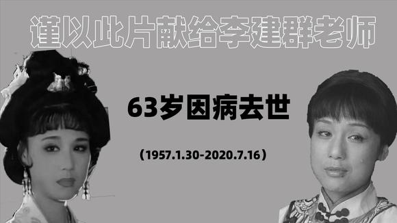 李建群患癌去世,刘晓庆发文悼念,生前化疗照骨瘦嶙峋惹人心疼