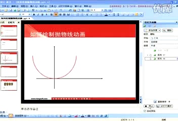 绘制抛物线动画教程