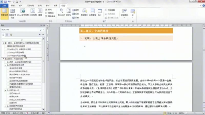 word应用零基础入门到精通:第28讲,导航窗格