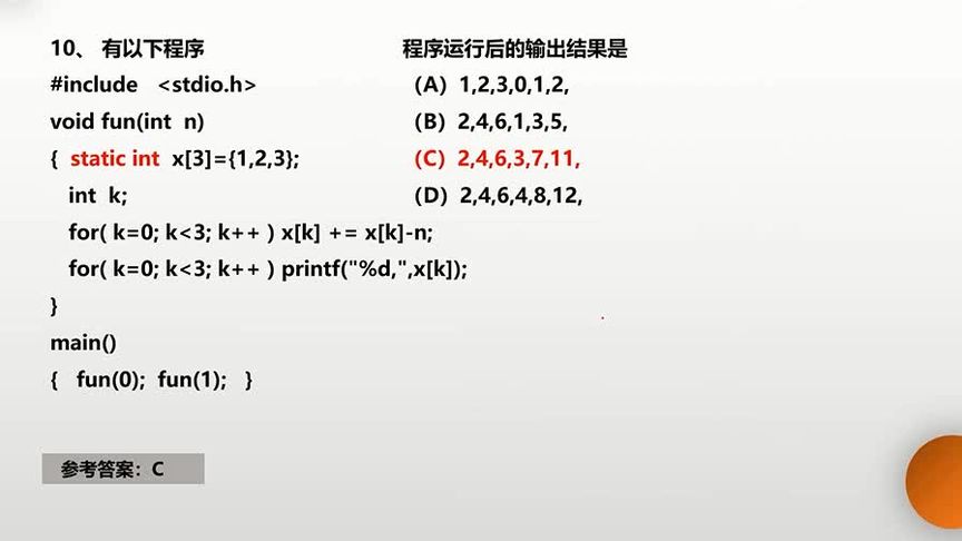 计算机二级C语言【选择题系列】-10题 字符串、函数递归、标识