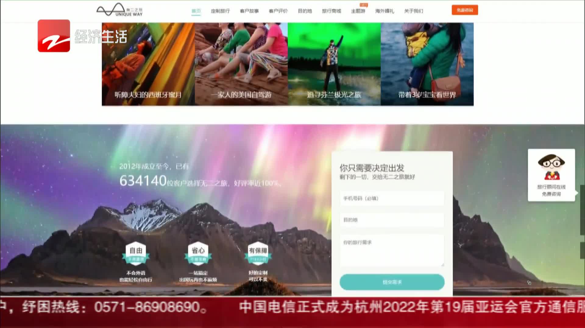 “无二之旅”不退款用代金券抵用 消费者:全是套路