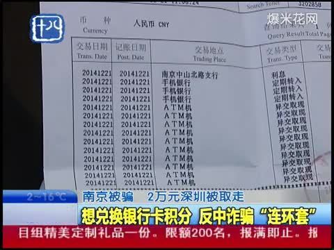 想兑换银行卡积分 反中诈骗"连环套"