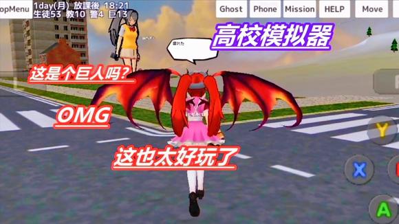 高校模拟器:奥利给!这超巨人美眉是奥特曼亲戚不?也太好玩了吧