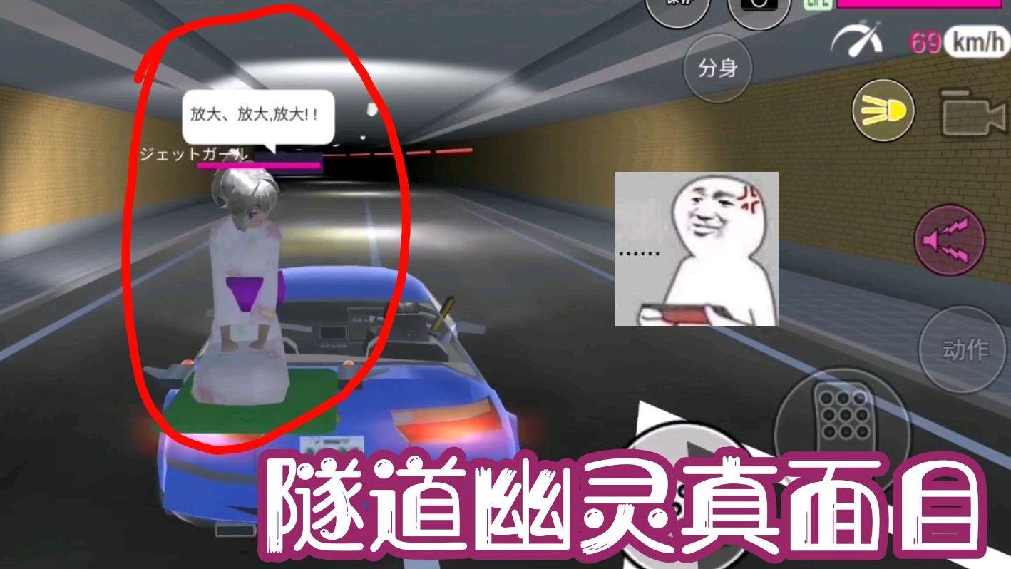 樱花校园模拟器游戏:带大家看看隧道里的幽灵,原来是守护精灵