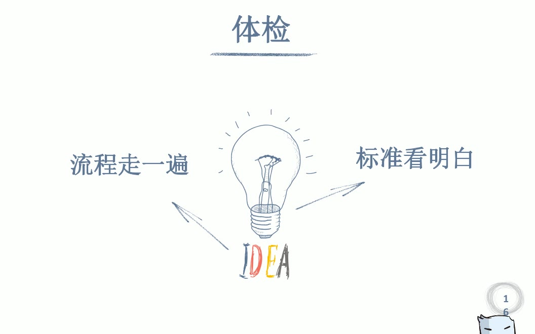 冲刺体检政审“最后一公里”【公考面试】