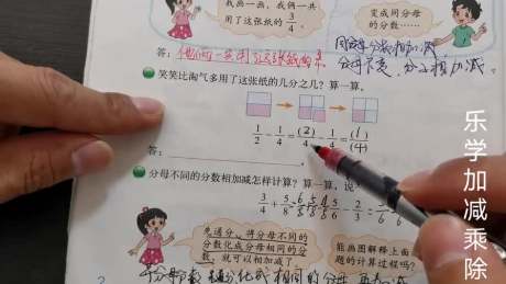 五年级数学下册第一单元分数加减法《折纸》