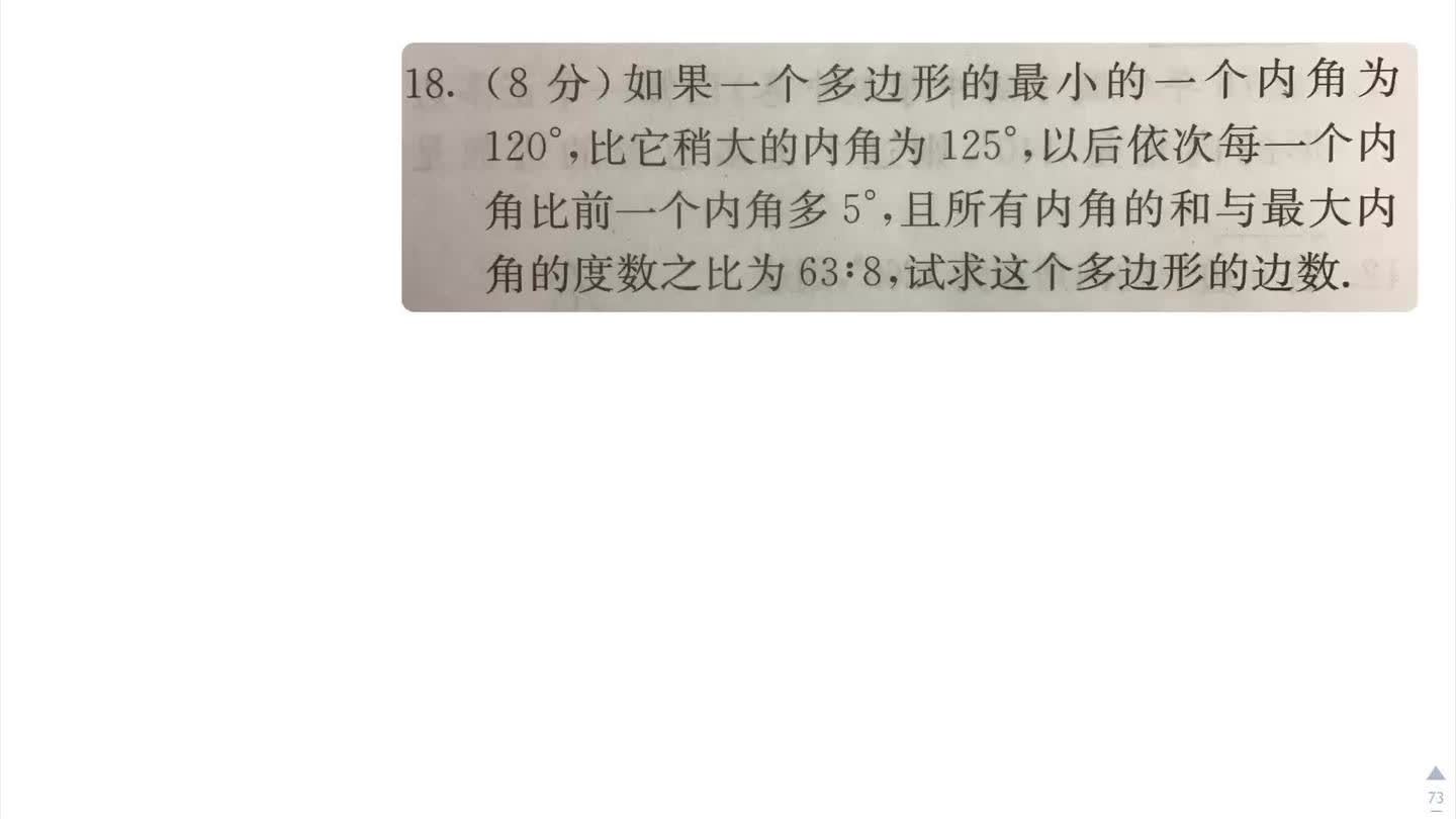 初二数学,点睛111页18题,多边形内角的问题,方程思想别错过