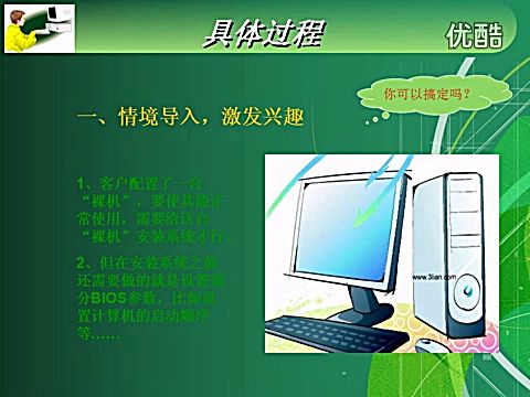 CMOS设置说课稿