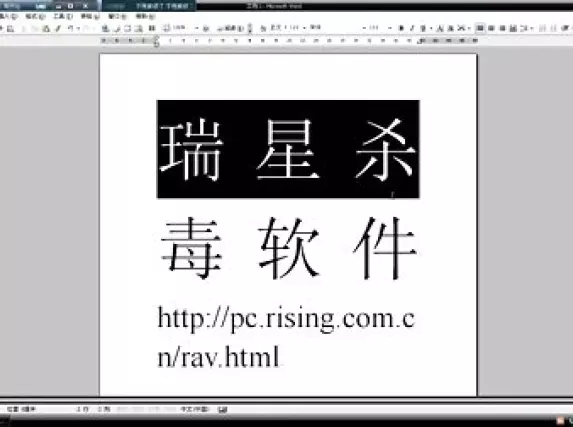 瑞星杀毒软件上