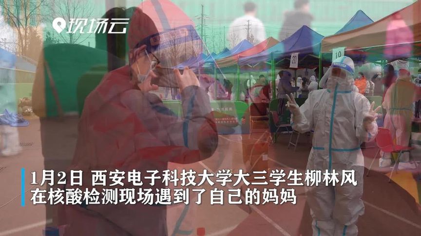 大学生做核酸检测 采样医生竟是好久不见的妈妈