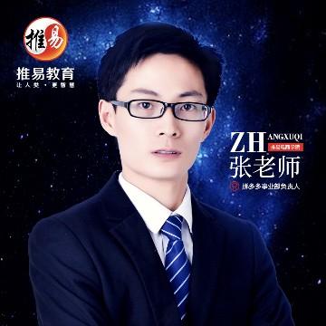 推易电商张老师 