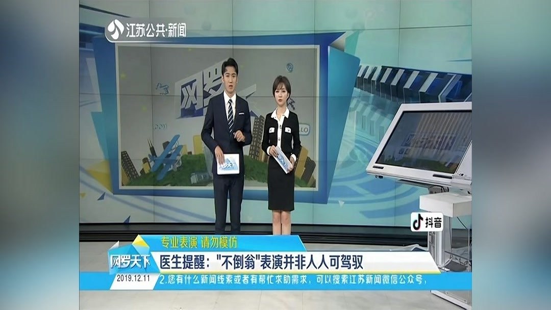 医生提醒:“不倒翁”表演并非人人可驾驭