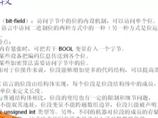 嵌入式C语言培训-03C编程进阶-12位段