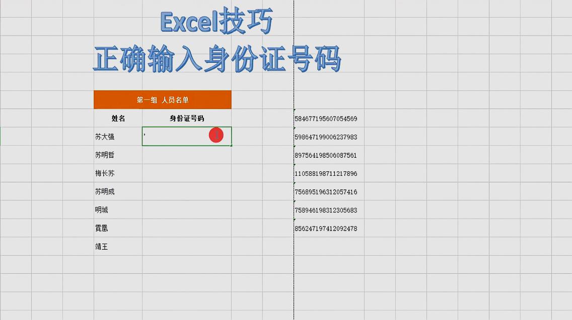 word技巧123：1秒改变文本格式，正确显示18位身份证号码