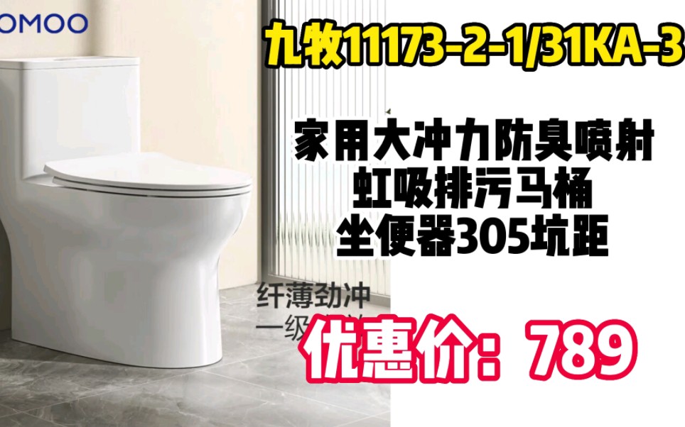 ...2-1/31KA-3家用大冲力防臭喷射虹吸排污马桶坐便器305坑距 kc0331-6