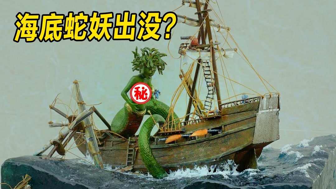 模型:出海遇见蛇怪,生气的样子太可怕,逃还来得及吗?