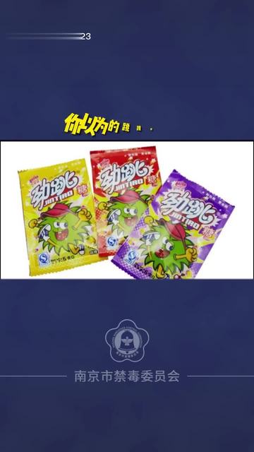 真实毒品大公开!禁毒宣传 禁毒