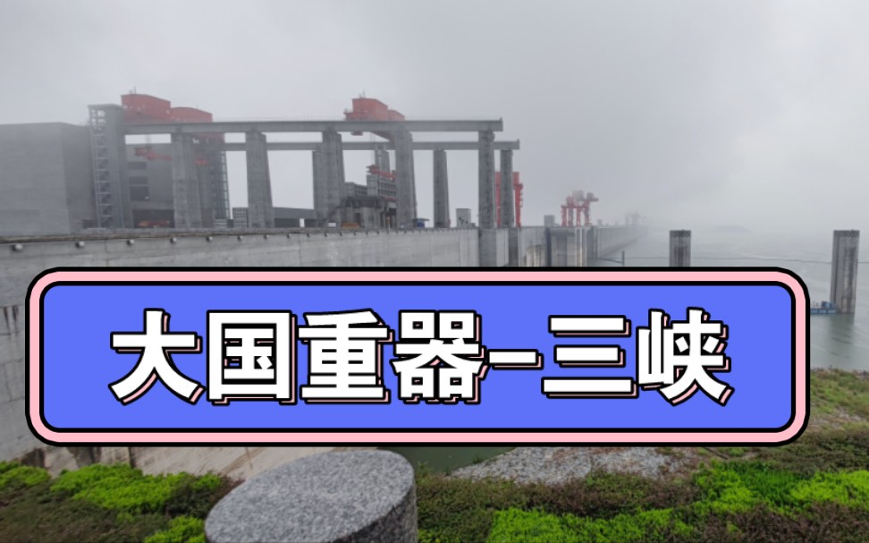 云听导游讲解大国重器三峡大坝1:850模型