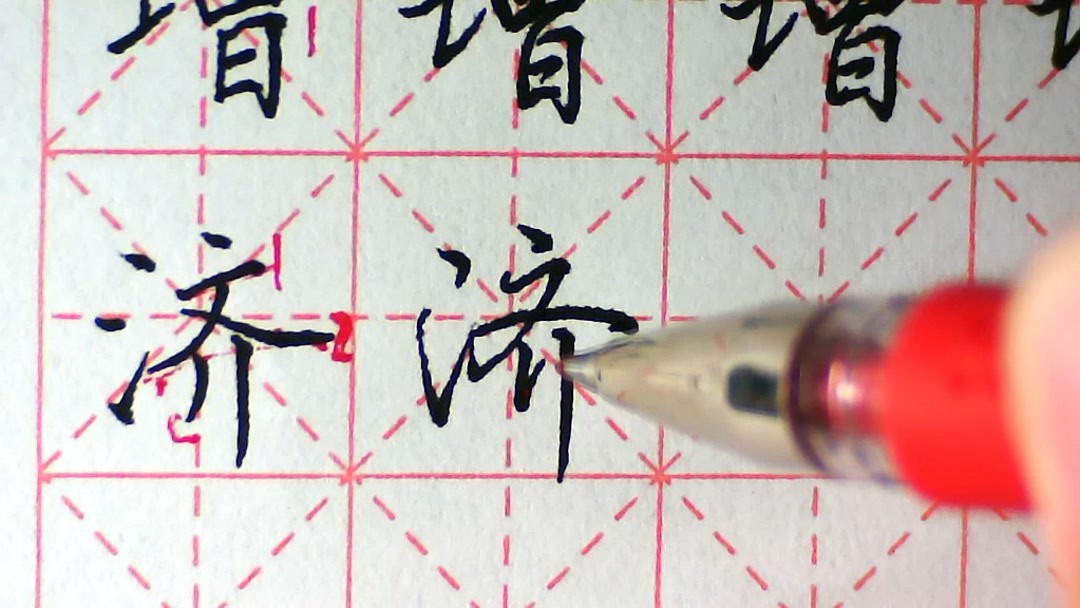 刘的行书怎么写?掌握两连竖的写法,把你的名字写漂亮