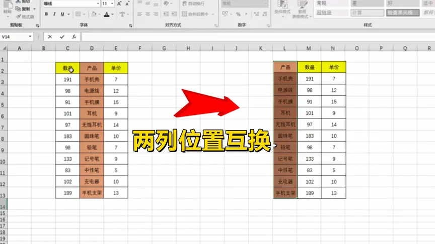 Excel两列数据位置互换,你还在粘贴复制吗?一个小技巧快速搞定