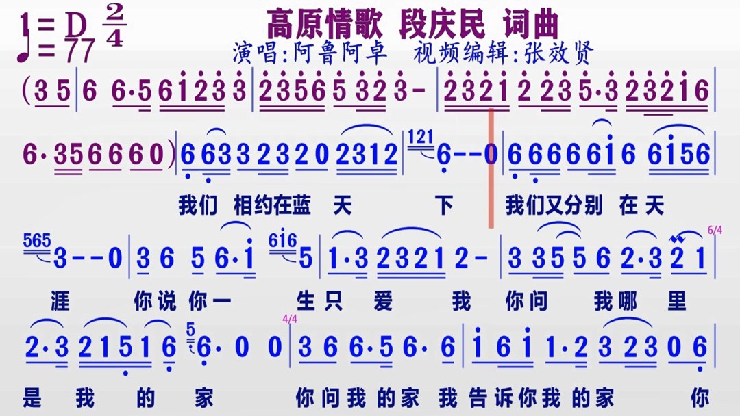 阿鲁阿卓演唱《高原情歌》的动态简谱