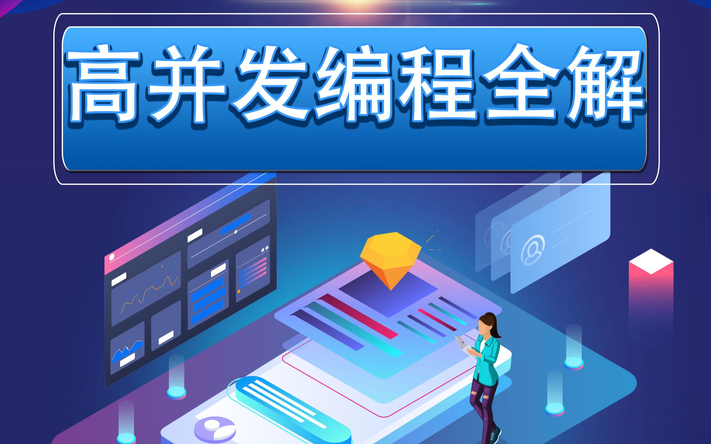 ...、线程的并发工具类、线程基础、线程之间的共享和协作)-享学课堂