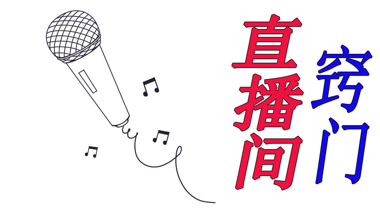 直播间互动玩法有哪些技巧?视频分享两个核心诀窍