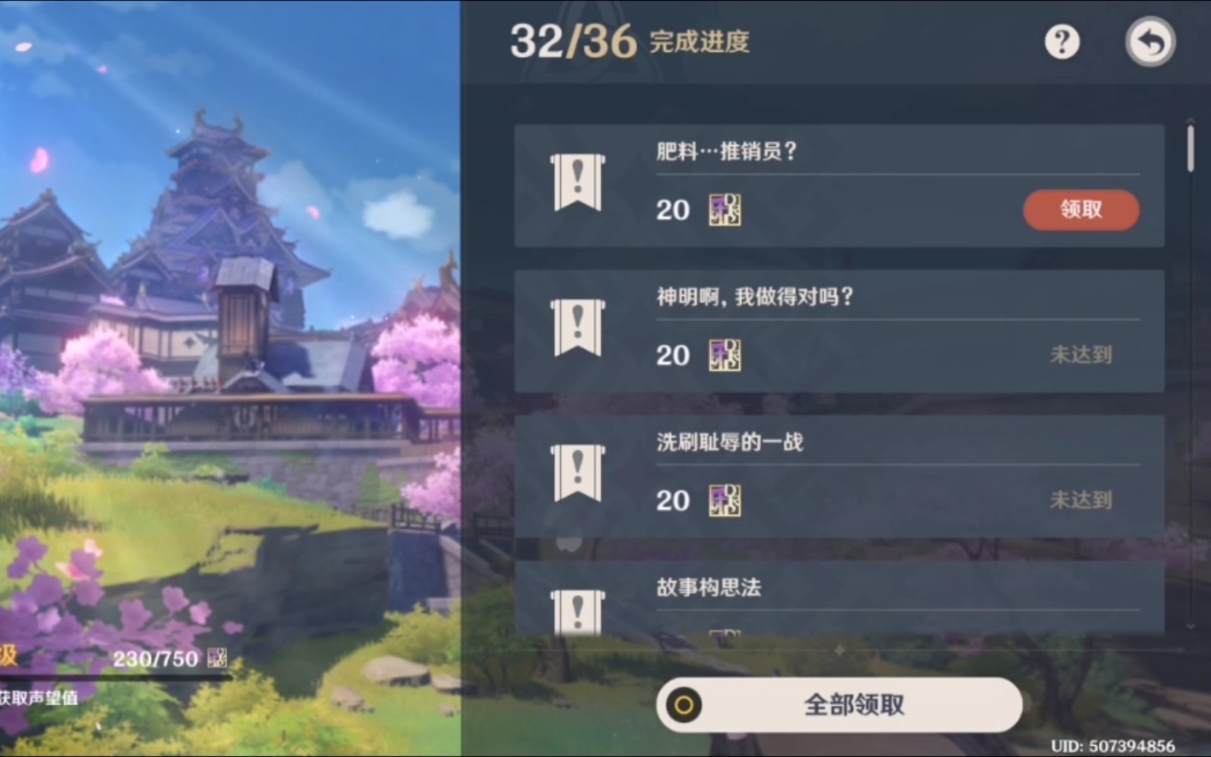 《肥料推销员》稻妻声望任务!