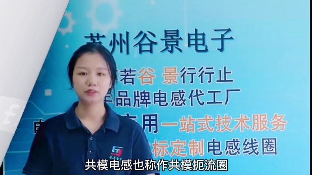 什么是共模电感、铁氧体电感