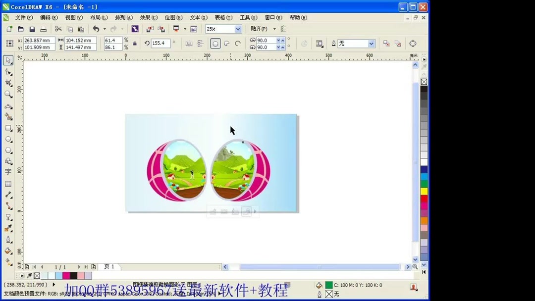 cdr教程生活运动宣传广告牌cdr