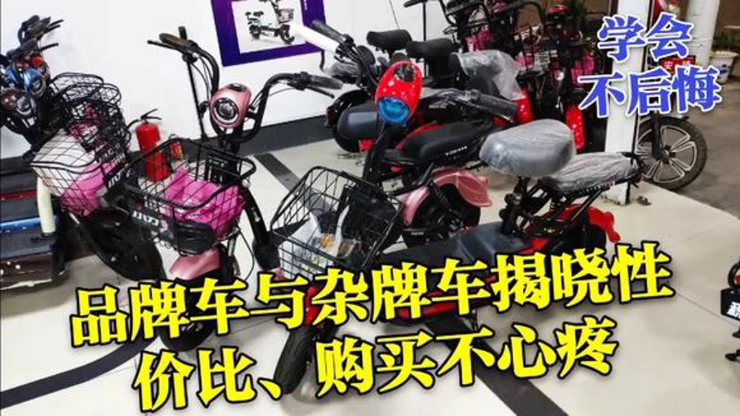 品牌电动车跟杂牌电动车价格相差很大?师傅揭晓三点,买车不心疼