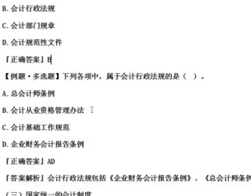 至诚会计刘老师会计从业课件教程题库 1、会计法律制度的构成