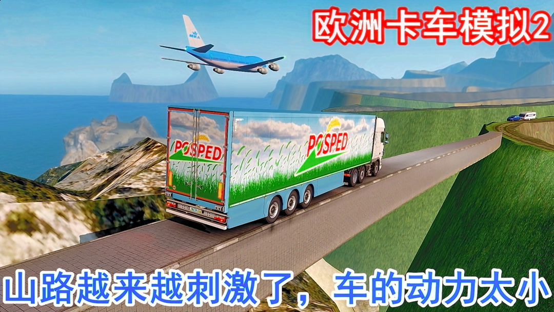欧洲卡车模拟2:盘山路越来越刺激了,这个桥造价不便宜吧