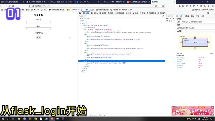 01flask入门教程,从flask_login登录开始