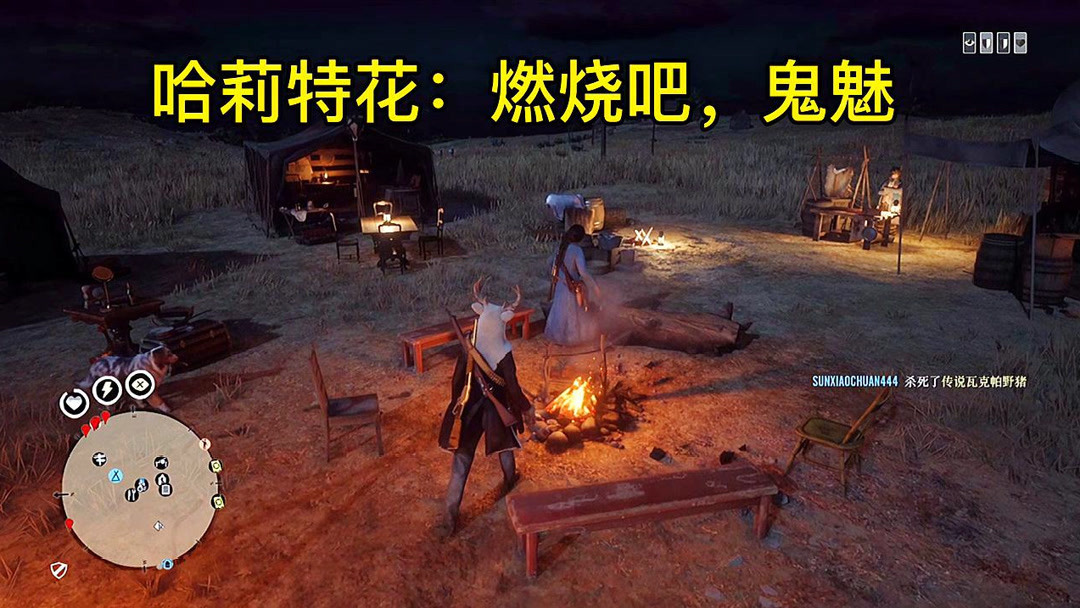 荒野大镖客2哈莉特花的神秘力量