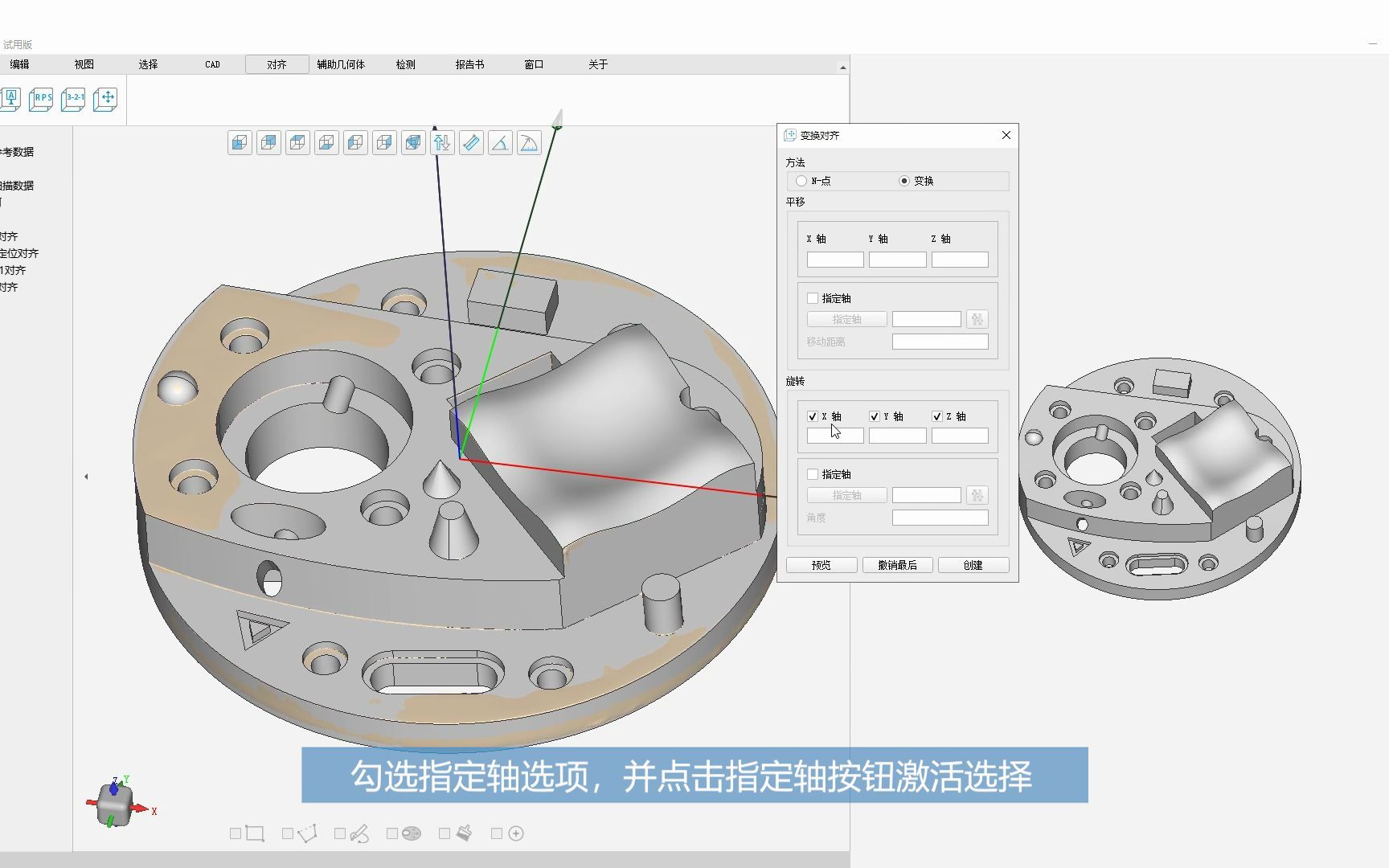三维检测软件 爱深智 EINSENSE Q 视频教程03:数据对齐
