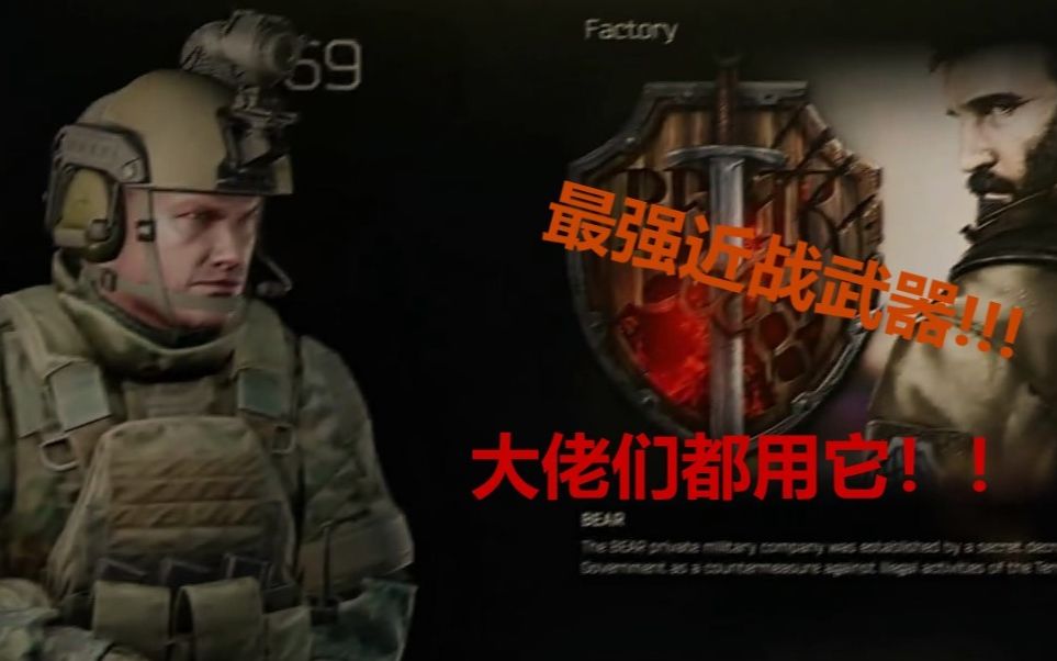 【逃离塔科夫Miru】大佬们都爱用的近战无敌神器!