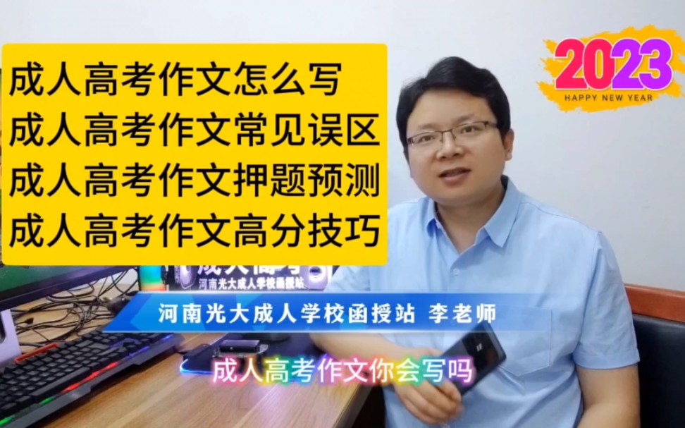 成人高考作文怎么写?成人高考作文常见误区、押题预测、高分技巧、...