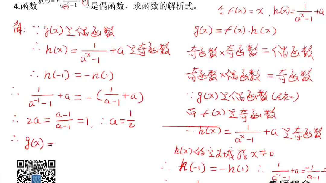 牛师组合 高一数学总复习函数冲刺3_求函数的解析式1